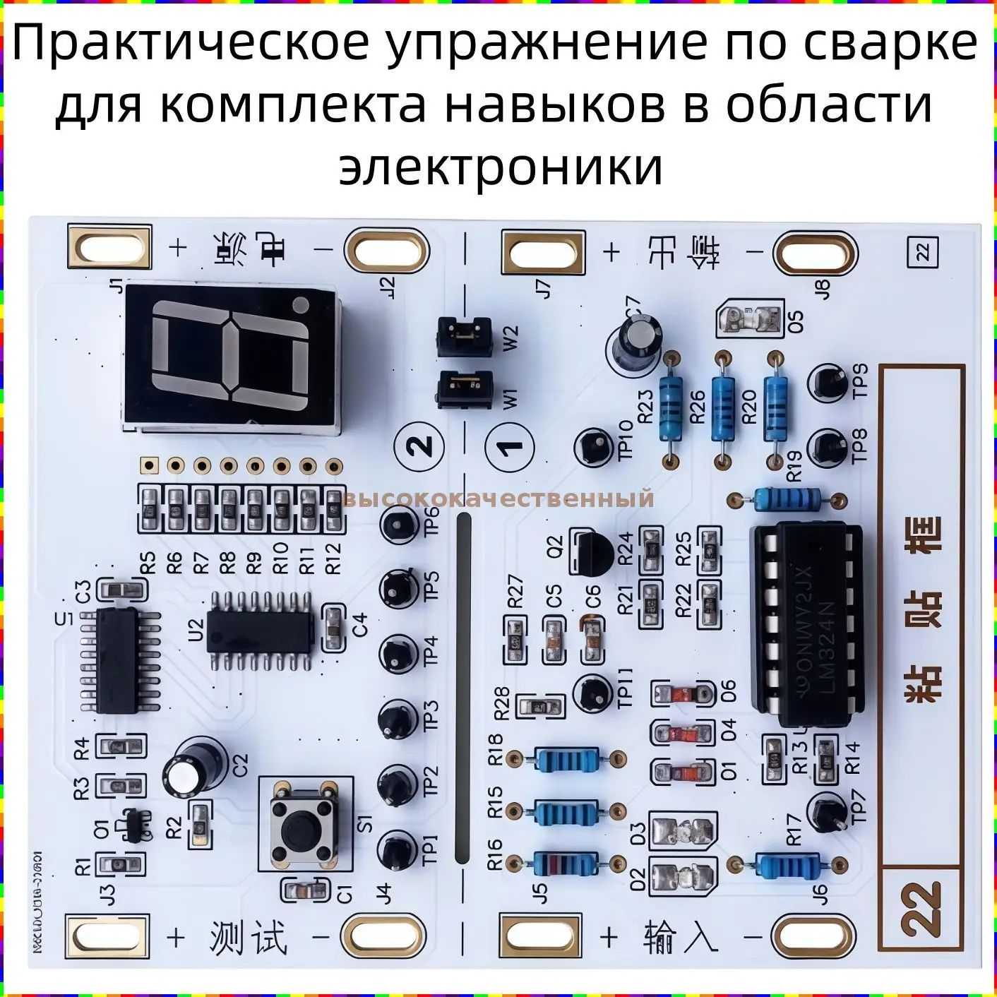 Практическое упражнение по сварке для комплекта навыков в области электроники(конструктор)