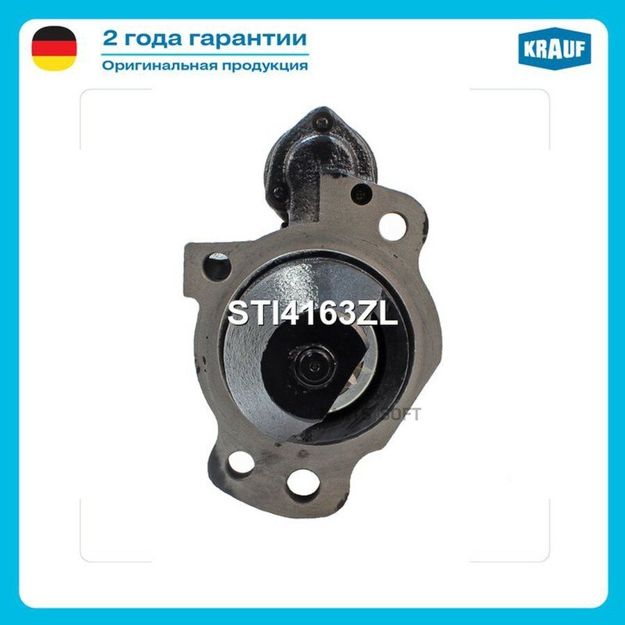 Стартер от официального дистрибьютора, KRAUF, артикул STI4163ZL