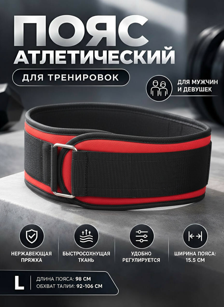 Пояс для тяжелой атлетики, одинарная застёжка, красный, чёрный, размер L