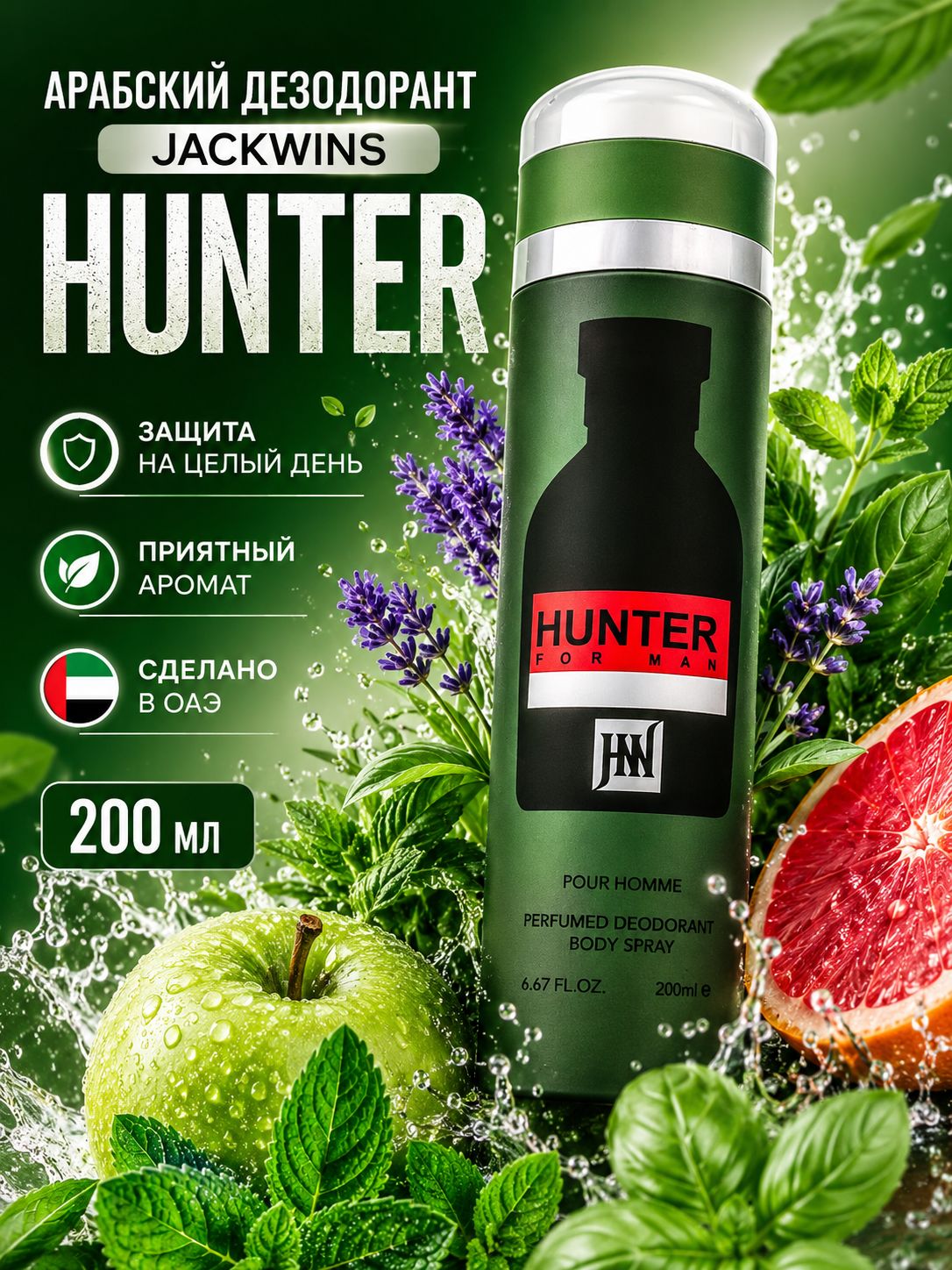 Дезодорант мужской парфюмированный Jackwins Hunter, 200ml