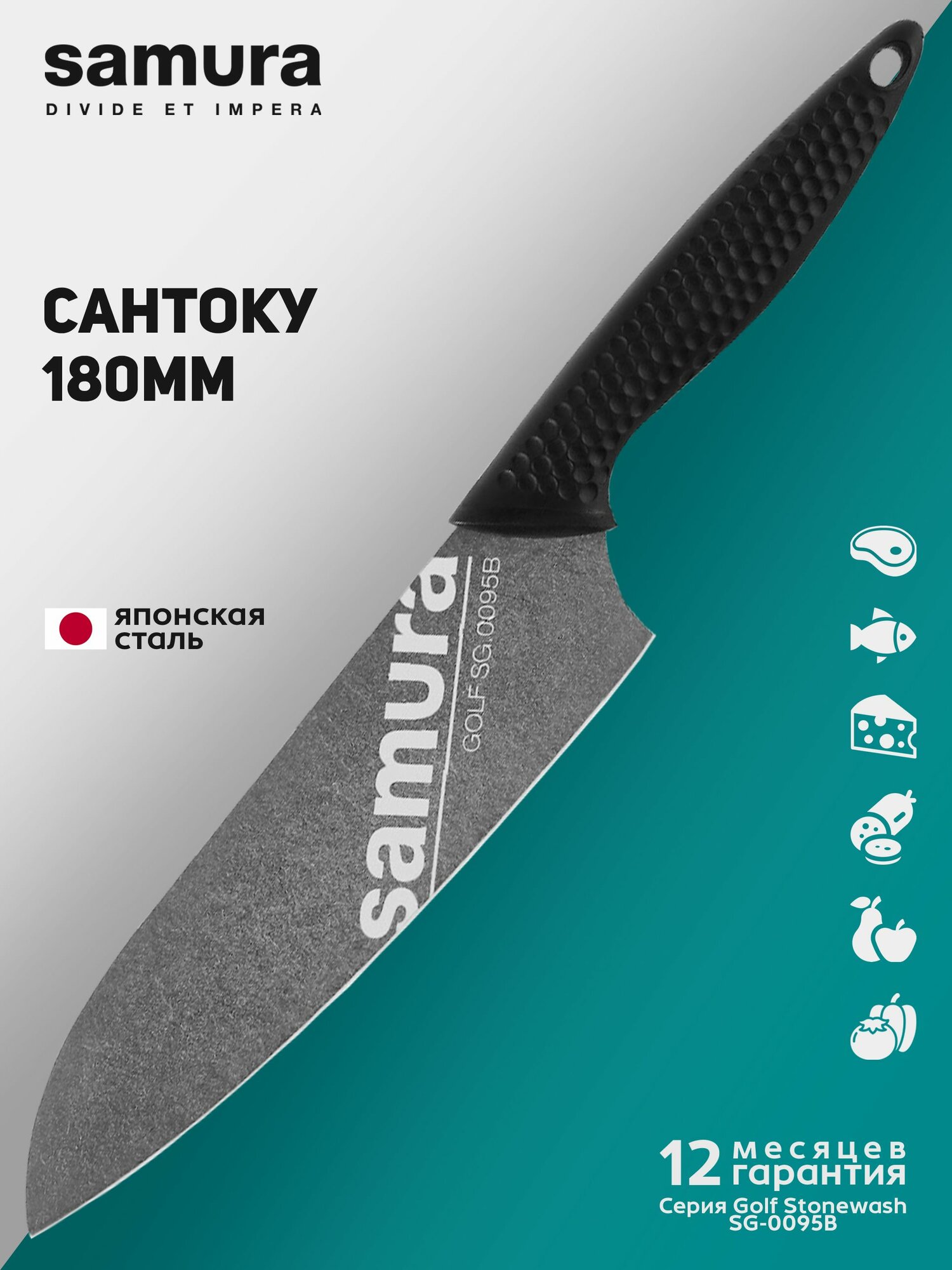 Нож сантоку Samura Golf Stonewash, SG-0095B