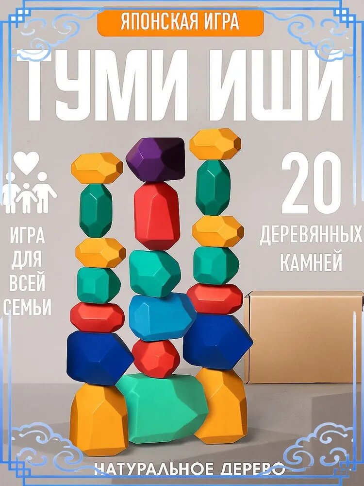 Японская игра туми ИШИ головоломка балансир Гора камней