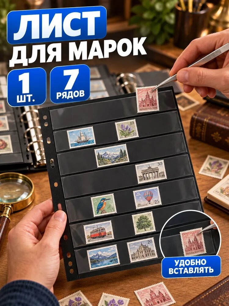 Коллекционный альбом для монет и марок D-образные кольца1 page, 7 linesразборной переплет для филателии1pc