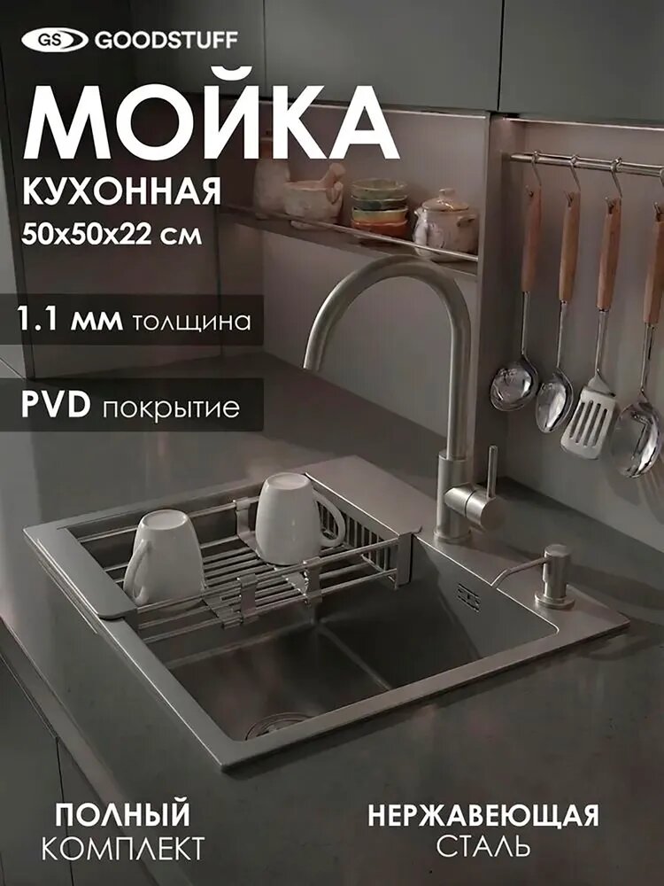 Мойка для кухни нержавеющая GoodStuff 50х50, модель KNOIS, хром. Раковина для кухни