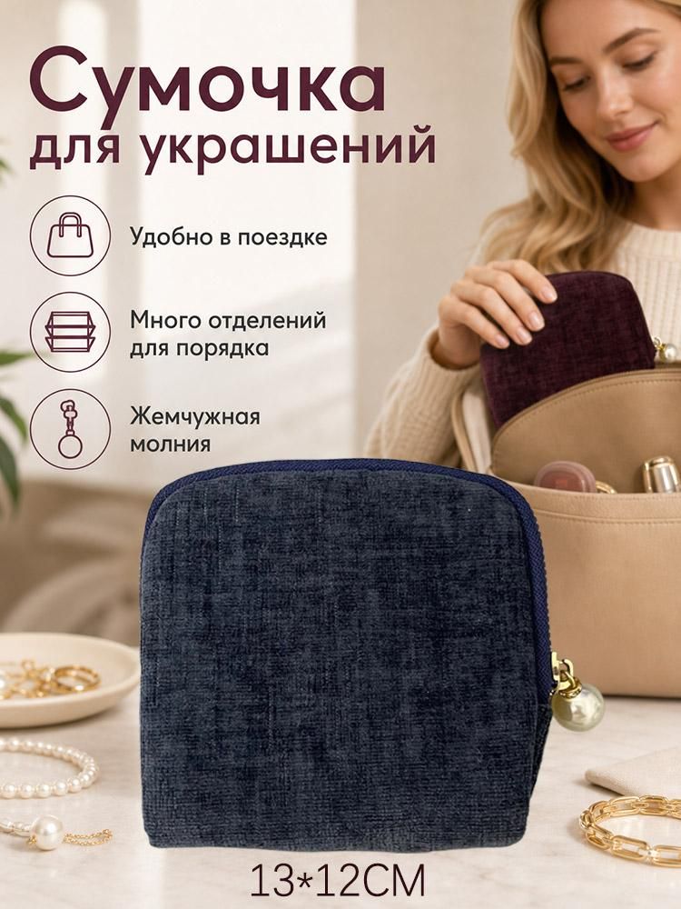 Шкатулка для браслетов и колец, 5 отделений, 13x12 см