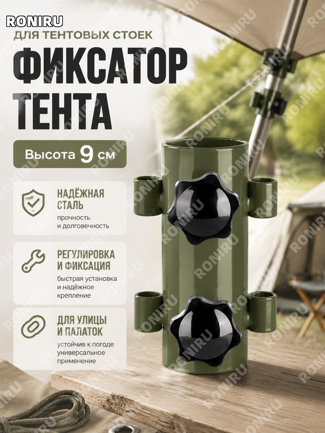 Фиксатор стойки тента для кемпинга >9 см, армейский зелёный, стальной держатель крепления тентовых стоек на отдых