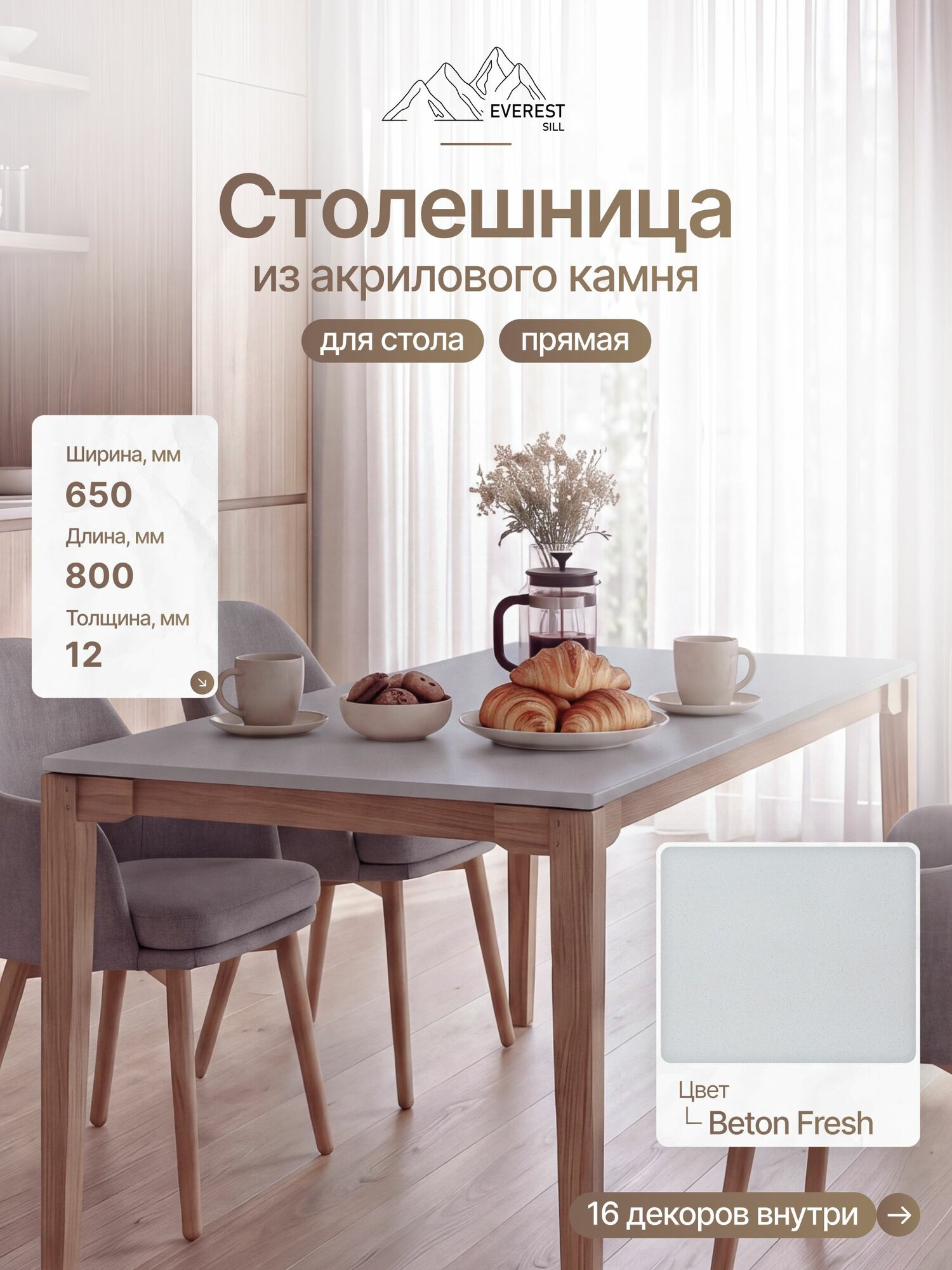 Прямоугольная столешница из искусственного акрилового камня для журнального стола 800x650x12мм Beton Fresh глянцевый