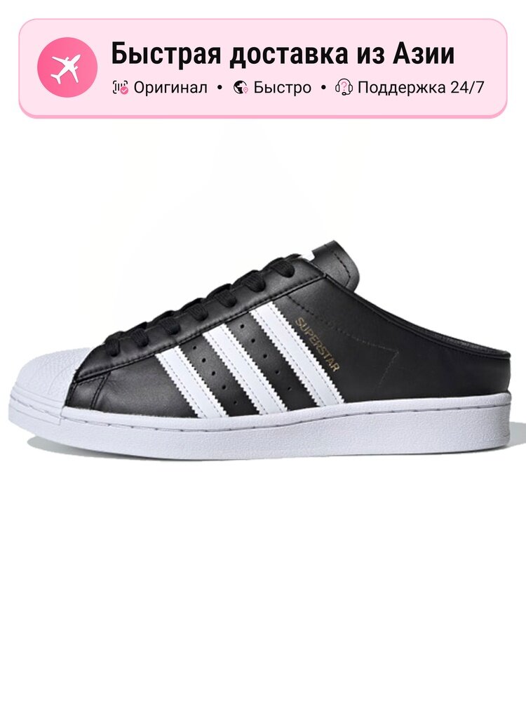 Кроссовки adidas Originals Superstar Slip On Backless Mule