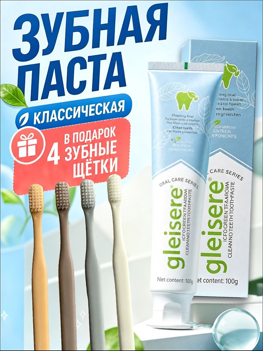 Отбеливающая зубная паста 1 шт + зубные щетки 4 шт