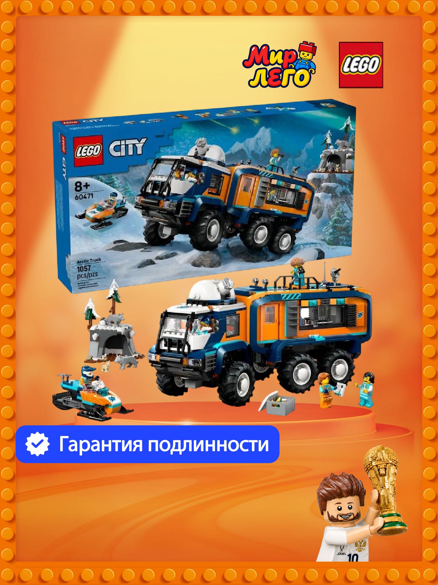 Конструктор Lego City 60471 Лабораторный грузовик "Полярная экспедиция,1057 деталей, возраст от 8+