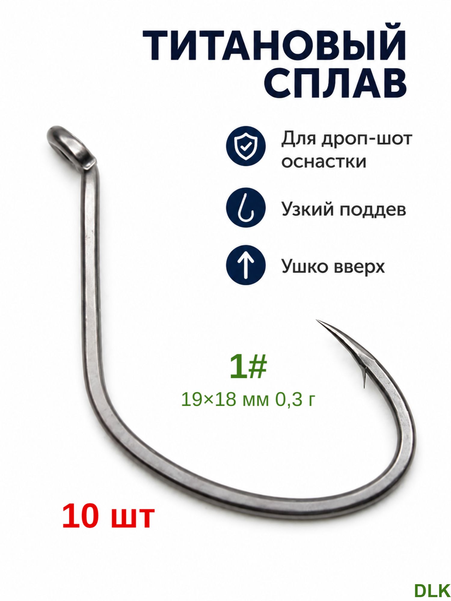 TaiHeJin_1#_10шт Крючок
