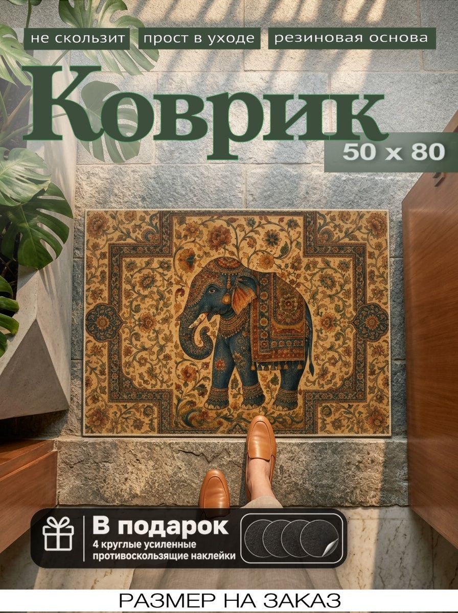 Tata Коврик придверный 50x80 см животные бежевый, коричневый
