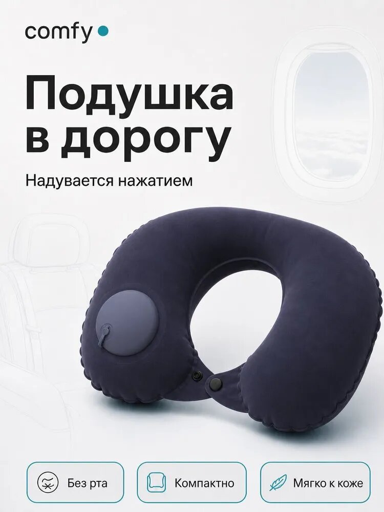 Подушка для шеи