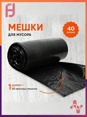 Мешки для мусора 120 л, 40мкм, 40 шт
