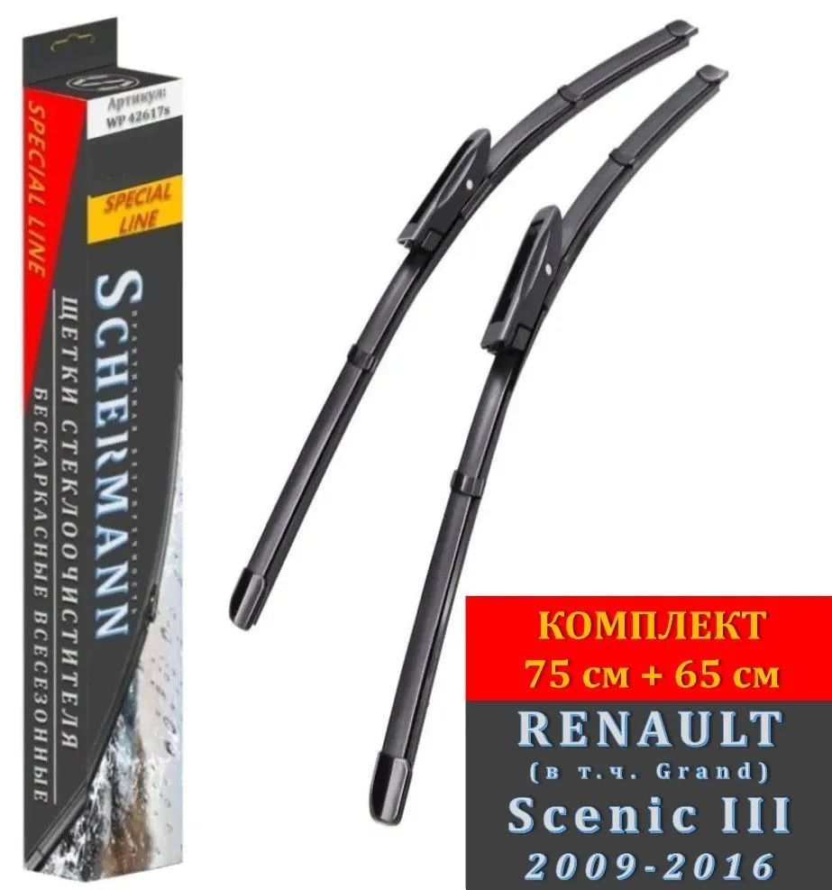 750 650 мм крепление Bayonet Arm Щетки стеклоочистителя Renault (в т. ч. Grand) Scenic 3 (2008-2016) JZ J95 JZ0/1/ Дворники Рено (в т. ч. Гранд) Сценик 3, 75 см+ 65 см