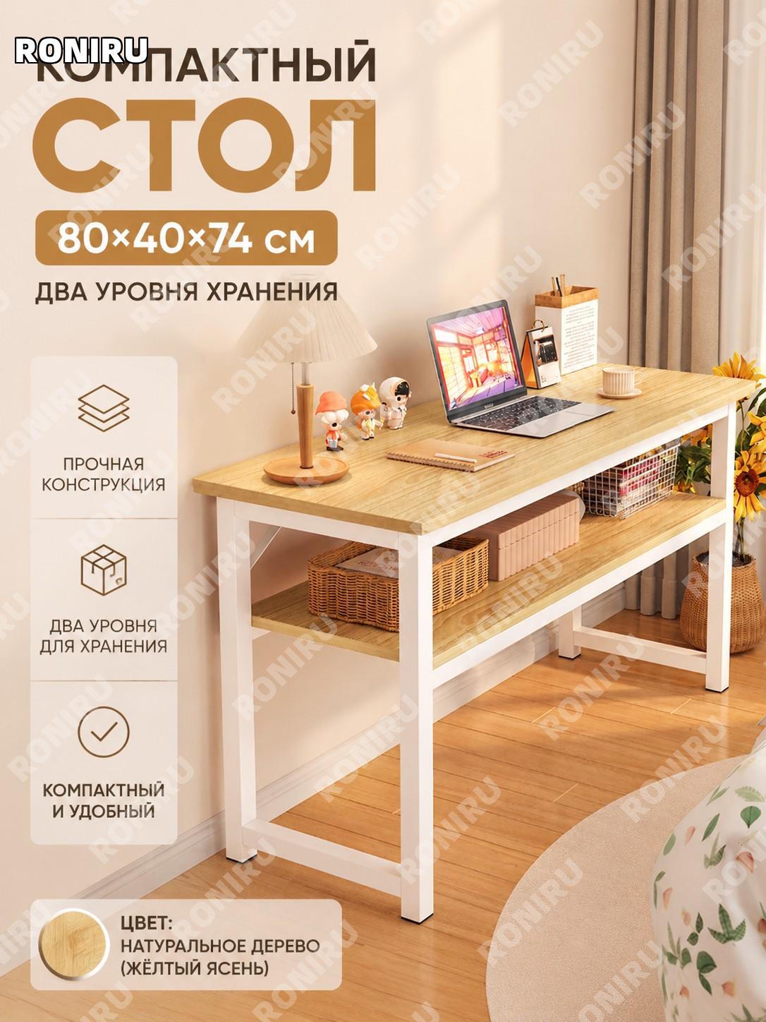 Письменный стол для дома двухъярусный 80 см, цвет желтый шаньму, стол для спальни, комнаты, работы и учебы у стены