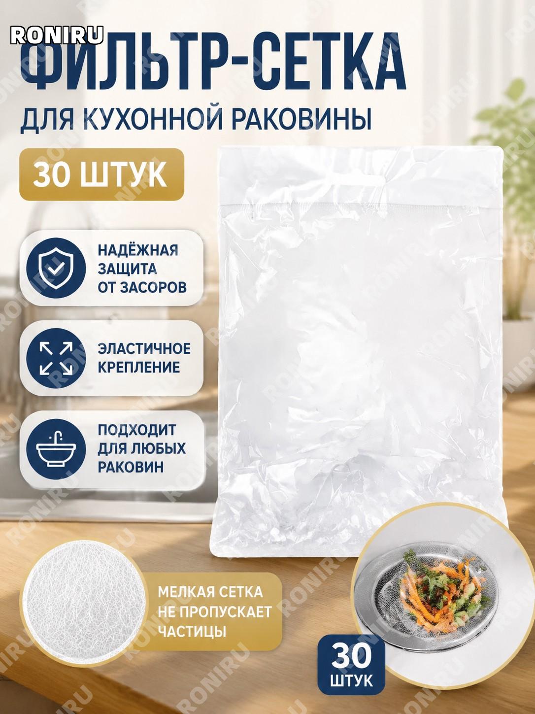 Сетка-фильтр для кухонной раковины 30 шт, одноразовый нейлоновый фильтр для слива, набор фильтров для мойки кухни