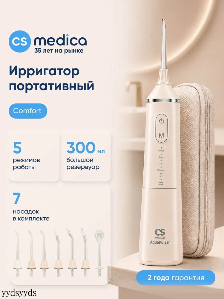 Ирригатор для полости рта портативный AquaPulsar CS-9 Comfort ZeroCreme (кремовый)
