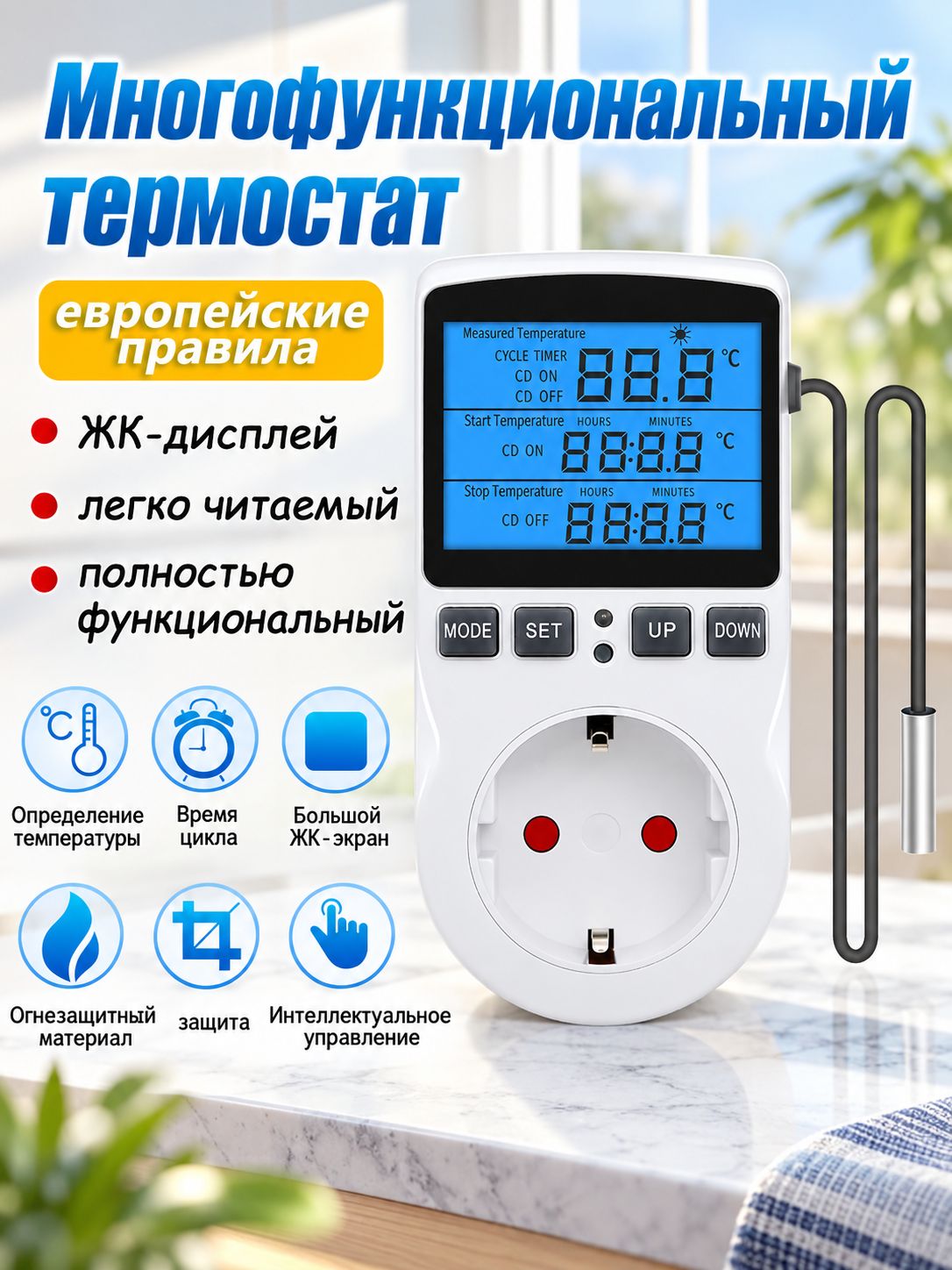 Терморегулятор термостат с датчиком температуры 1,7 метра / Для обогревателя / Для конвектора / С таймером/С подсветкой