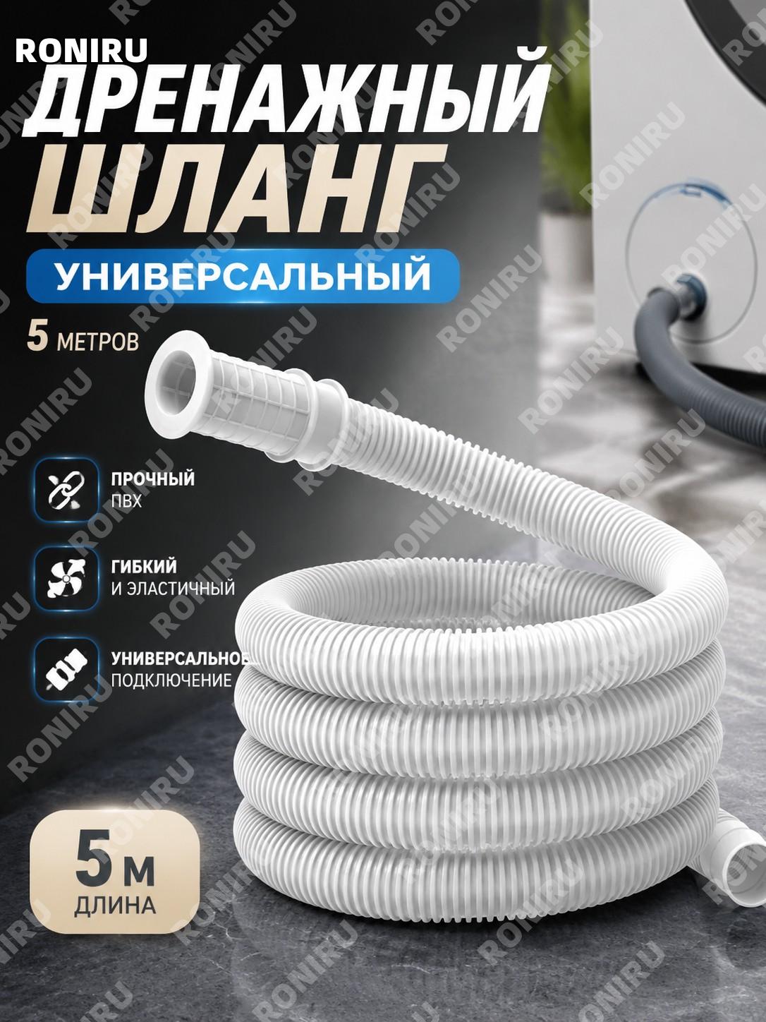 Труба для слива кондиционера 5 м 1 шт PVC, дренажная трубка для отвода воды, универсальная водоотводная труба!