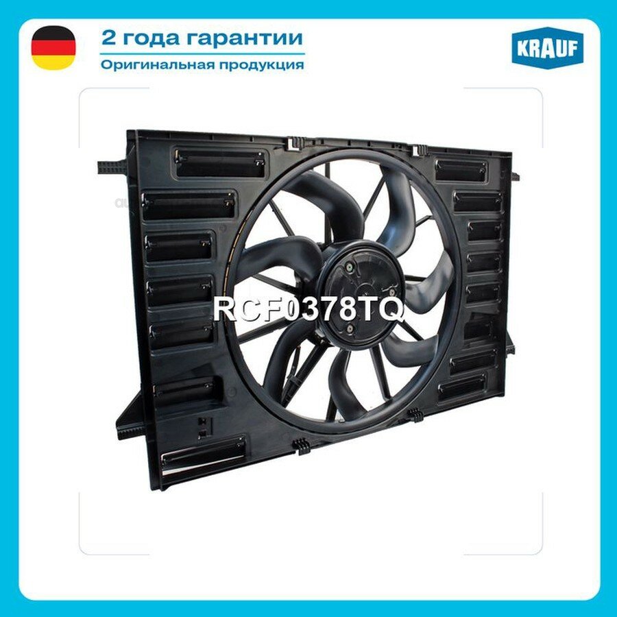KRAUF RCF0378TQ Вентилятор охлаждения