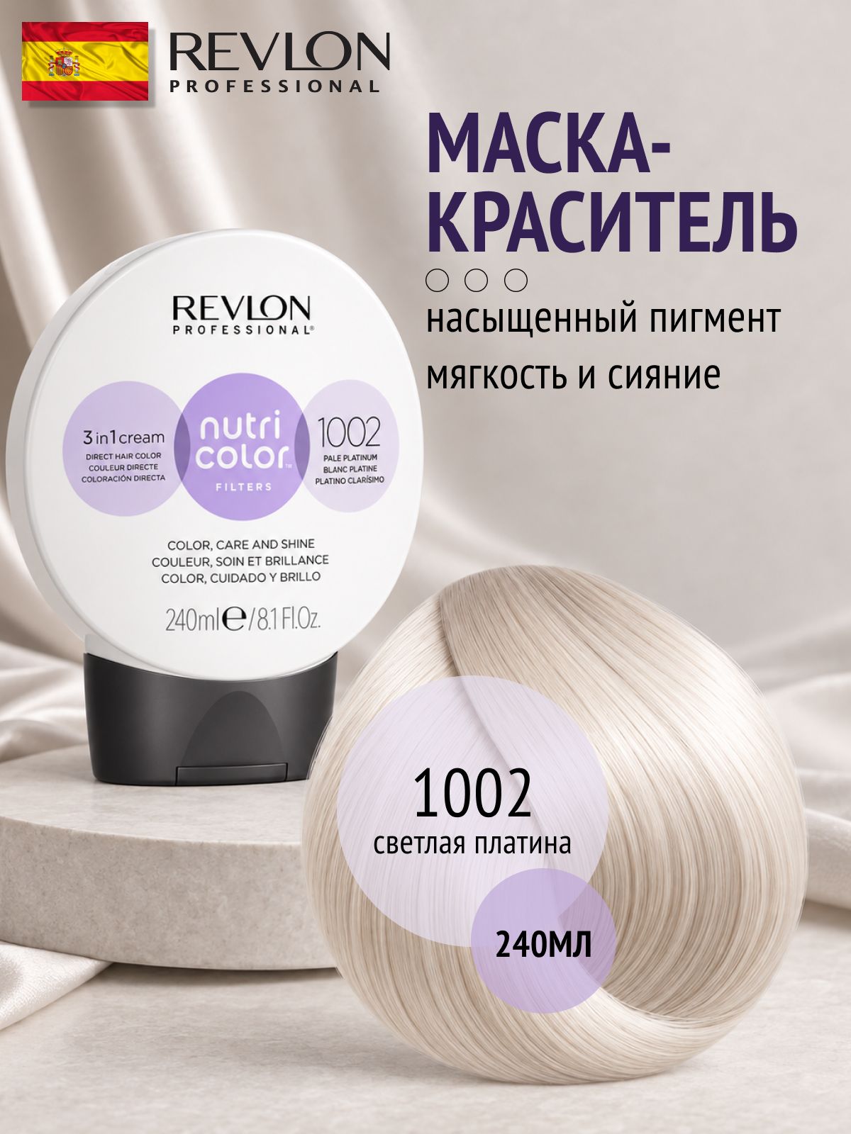 Краска для волос 1002 Светлая Платина, NUTRI COLOR, 240мл