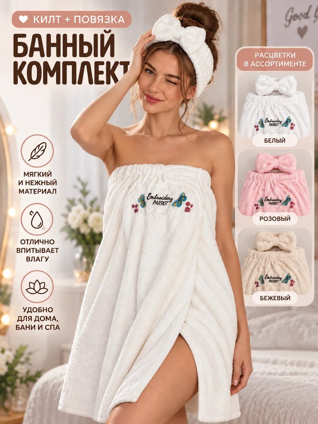 Килт и полотенце для бани женский