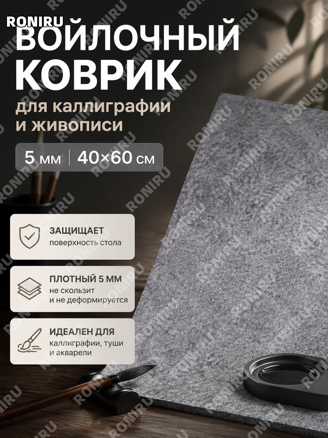 Войлочный коврик для рисования и каллиграфии 40×60 см, 5 мм серый фетровый мат для письма кистью для занятий и дома