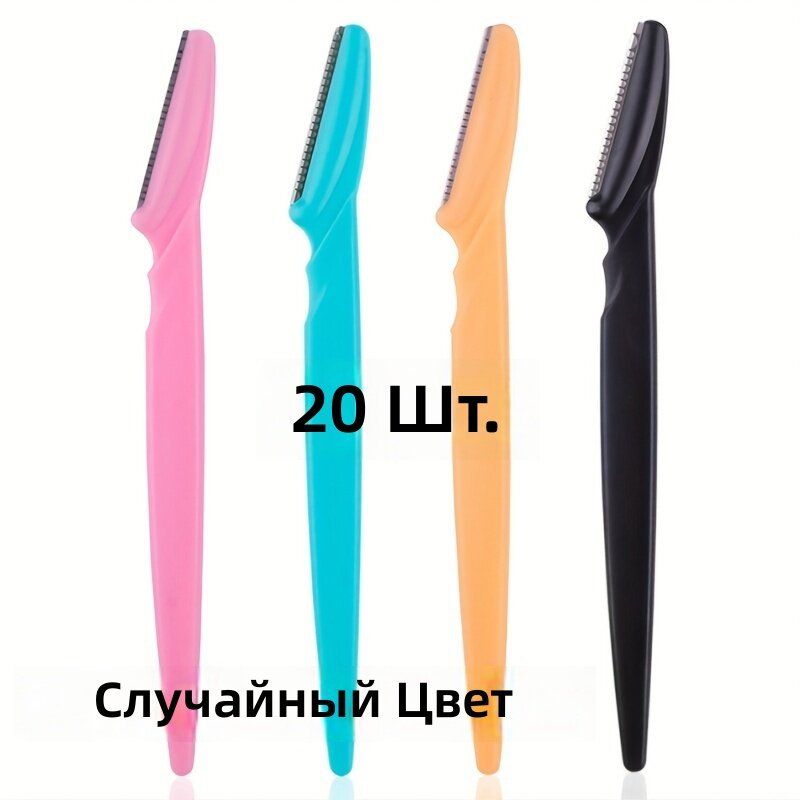 Бритвы для бровей и лица, 20 шт, со случайным цветом, для мужчин и женщин, с защитными колпачками, эргономичный дизайн