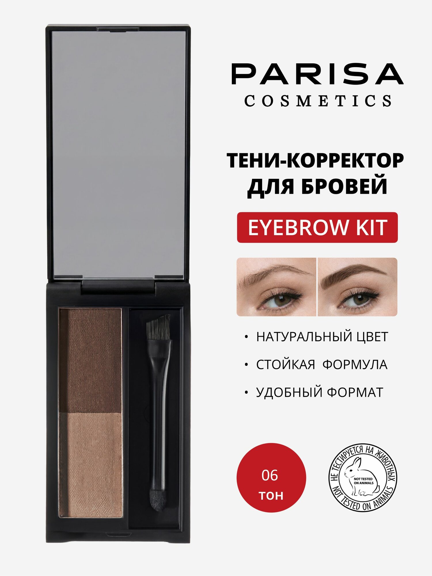 Тени-корректор для бровей Parisa №6 кофейно/бежевый, 4 гр