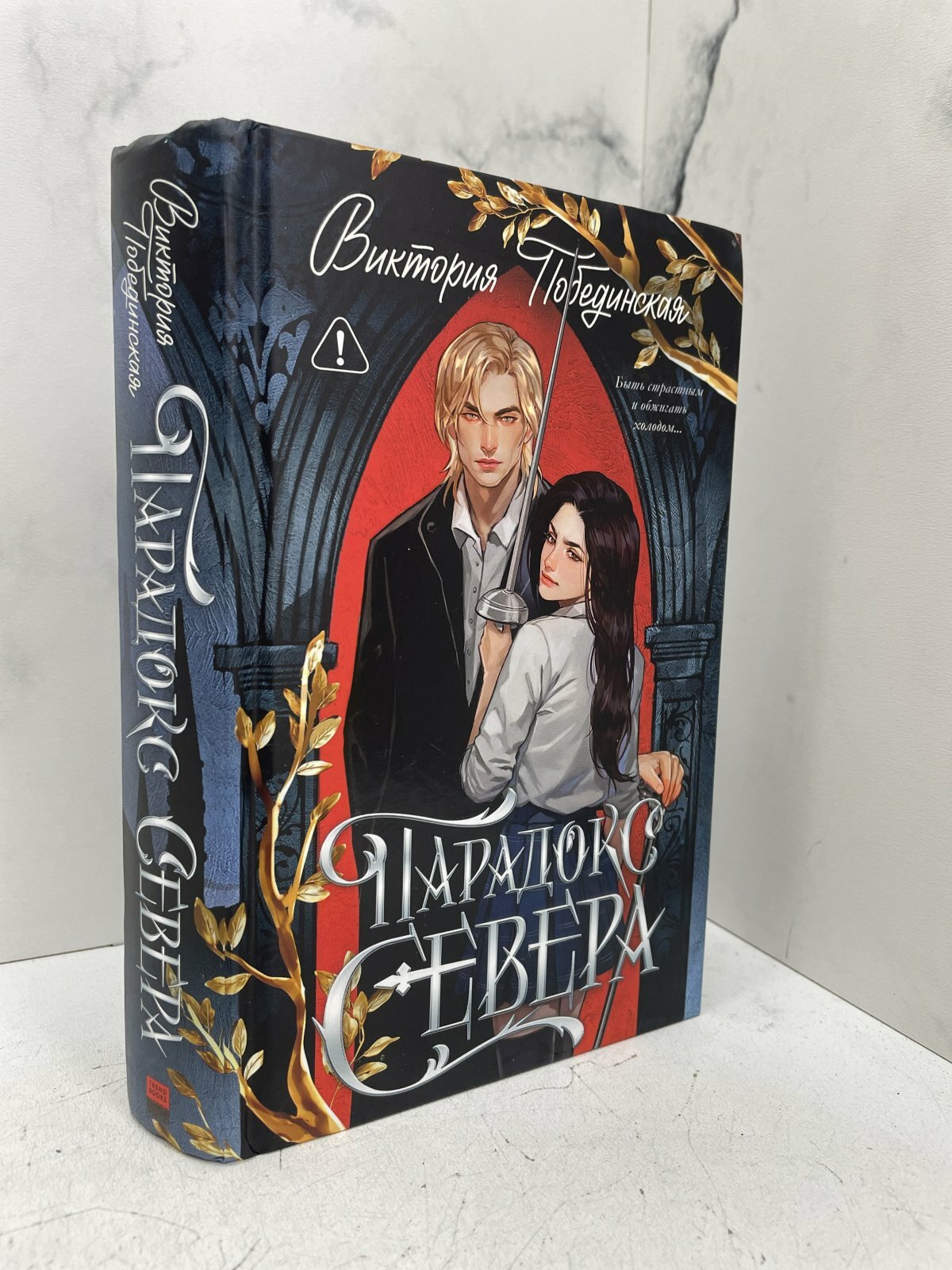 Парадокс Севера