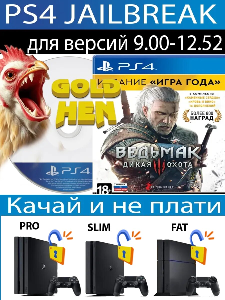 The Witcher 3 Wild Hunt Game диск PS4 JB