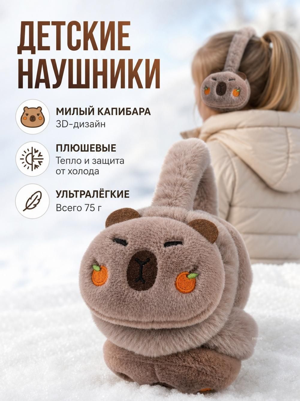 Наушники  Базовая коллекция для женщин