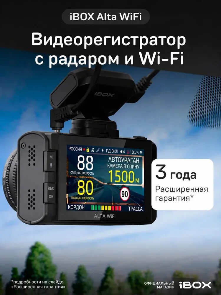 IBOX Alta WiFi Видеорегистратор автомобильный с сигнатурным радар-детектором и WiFi