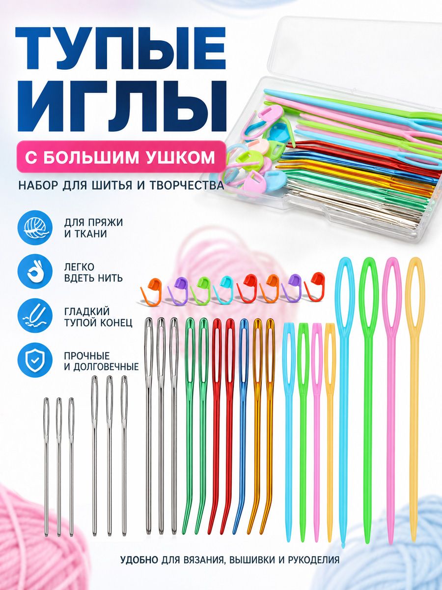 Набор для вязания и рукоделия: 6 видов игл, пластиковые и гобеленовые, изогнутые, булавки 10 шт + органайзер