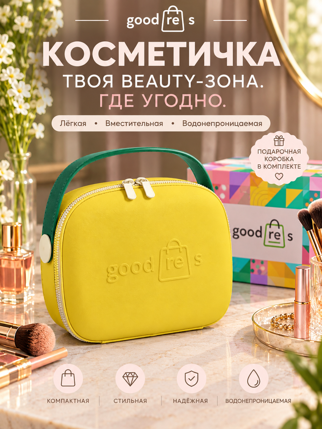 Косметичка