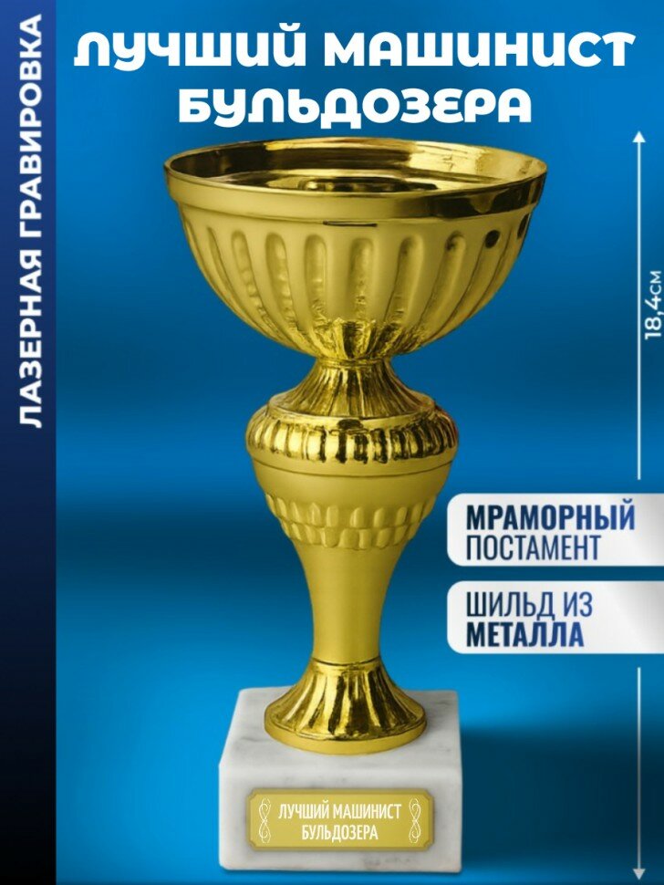 Кубок "лучший машинист бульдозера"
