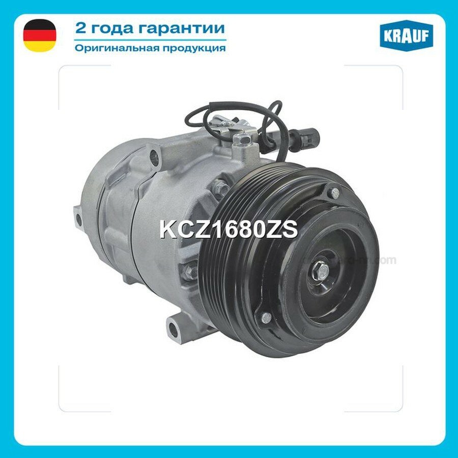 KRAUF KCZ1680ZS Компрессор кондиционера