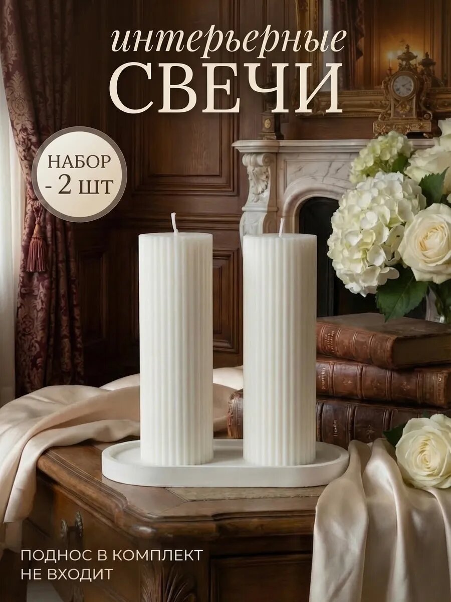 Свечи столбики