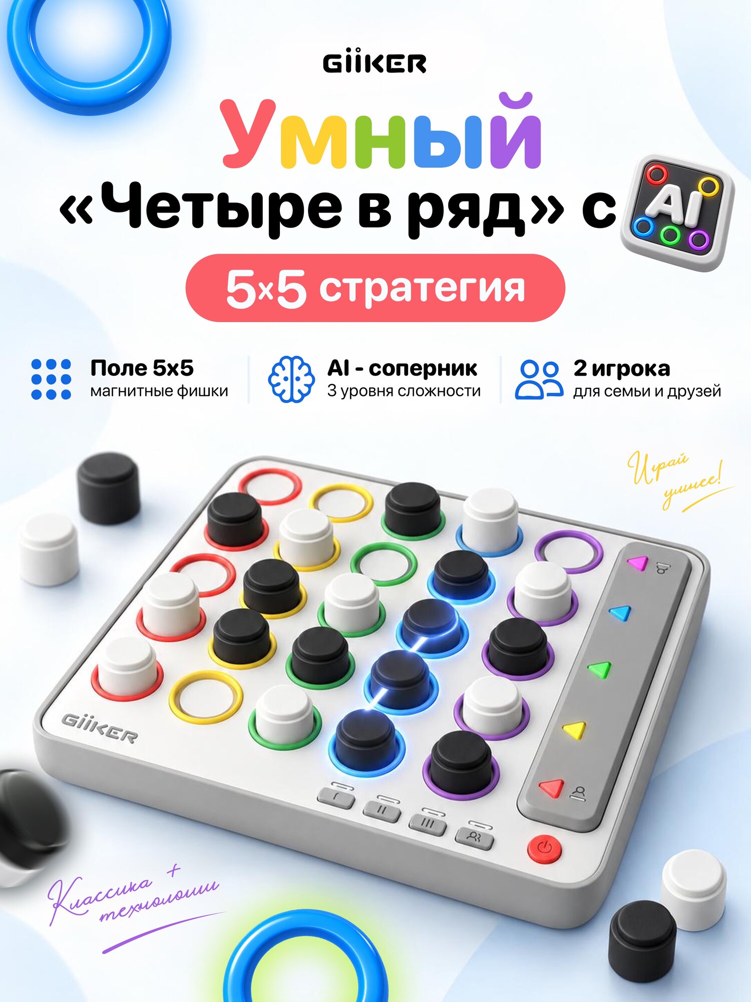 GiiKER Головоломка Четыре в ряд Smart Four / Интерактивная 3D-головоломка с ИИ / Для детей от 6 лет и всей семьи