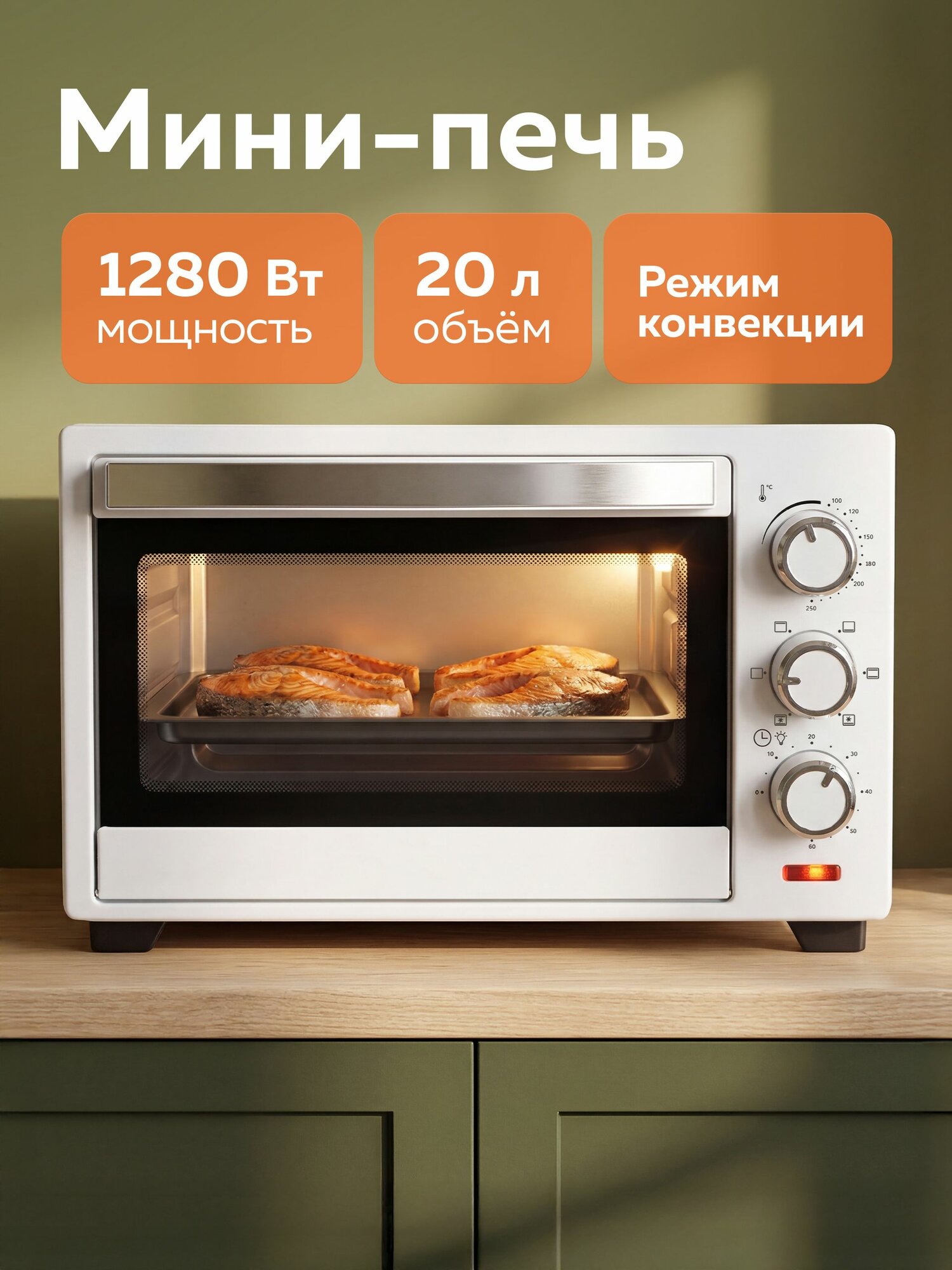 Многофункциональная мини-печь электрическая