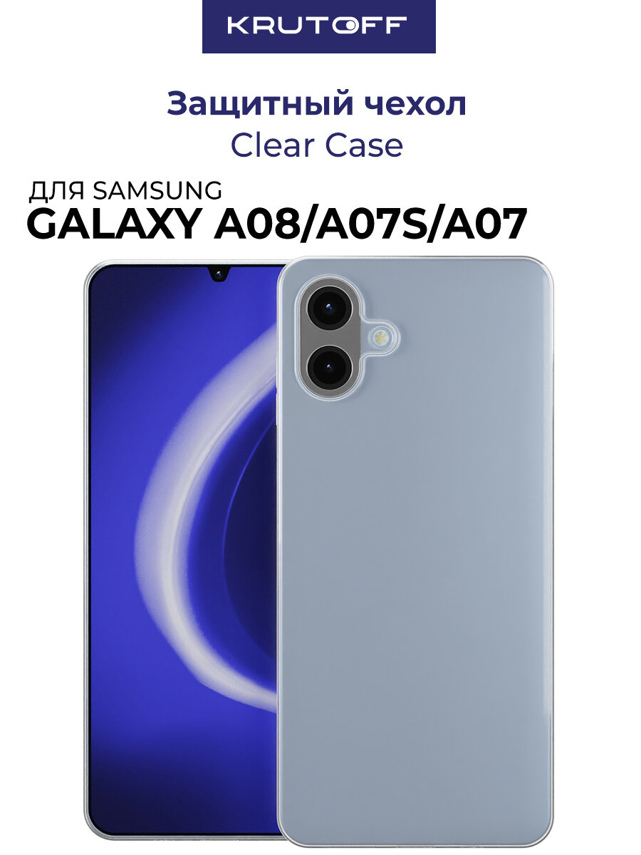 Чехол-накладка для Samsung Galaxy A07/A07s/A08