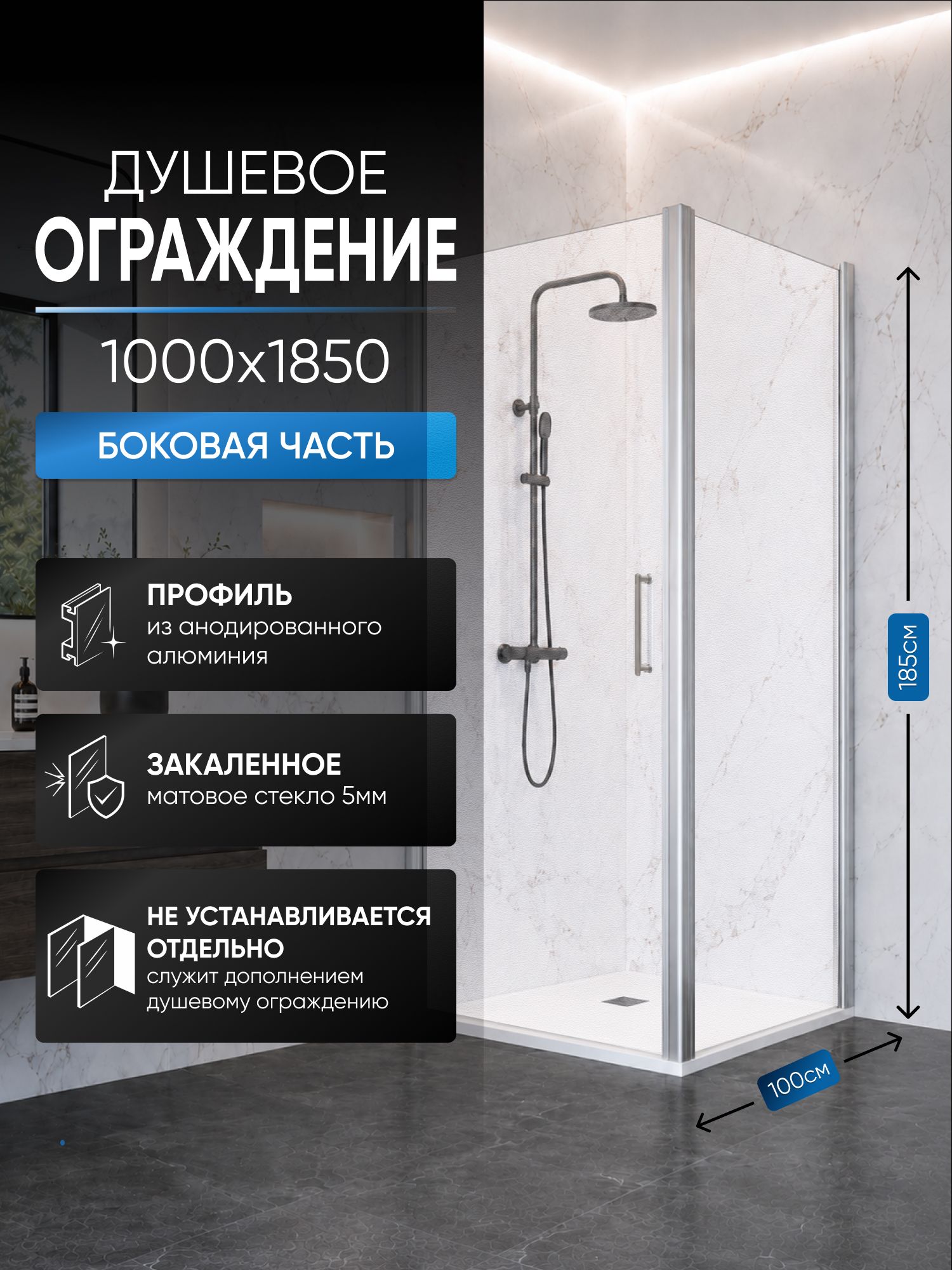 Боковая часть душевого ограждения KARL MAYER 1000 грейп хром