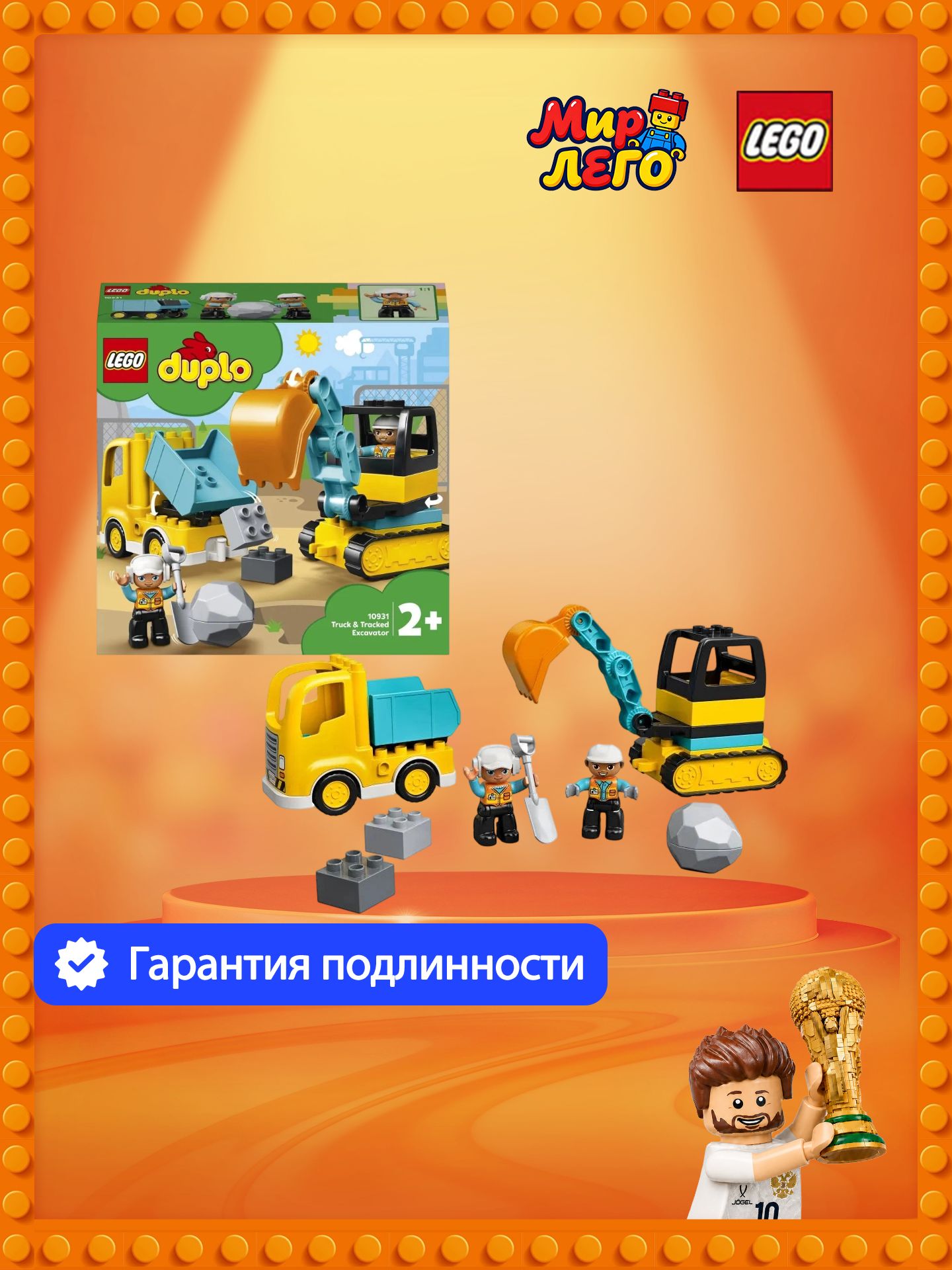 Конструктор LEGO Duplo 10931 грузовик и гусеничный экскаватор Дупло лего