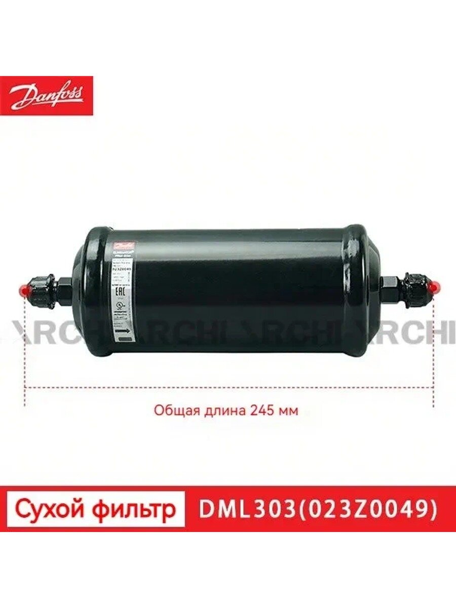 Осушающий фильтр Danfoss DML303 (023Z0049), металлический, длина 245