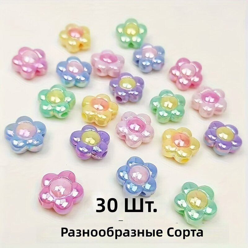 Акриловые бусины в форме подсолнуха, 30 шт, набор розовых, желтых, зеленых, синих и фиолетовых цветов для создания украшений и брелоков