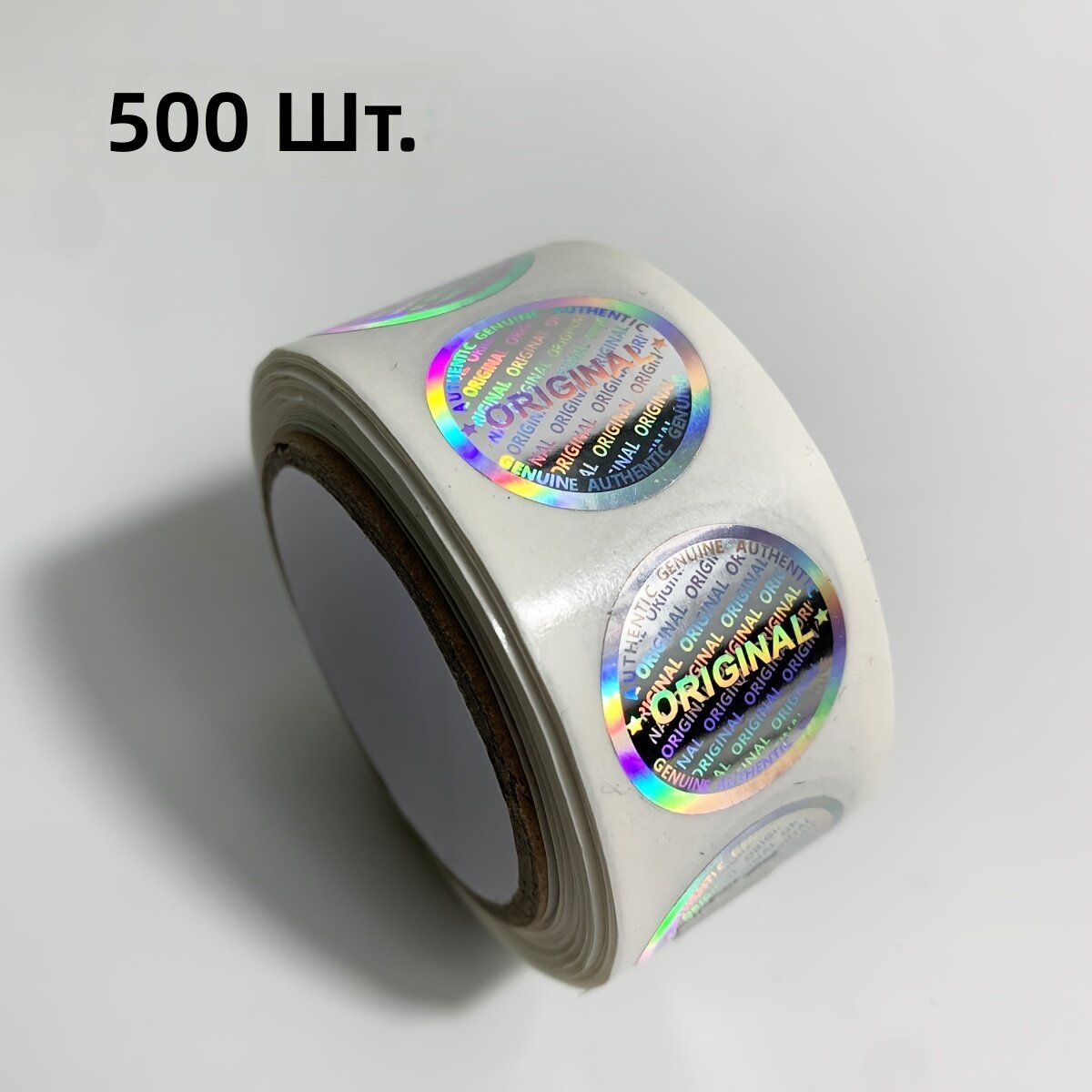 Голографические круглые наклейки 20х20 мм, 500 шт в рулоне, защитные этикетки для упаковки подарочных коробок