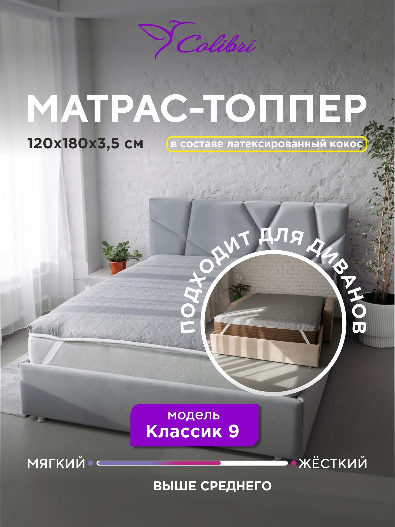 Матрас-топпер 120х180 см, Классик 9, серый, с кокосовым волокном