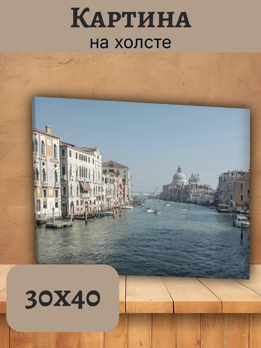 Картина Италия Italy 30x40 Венеция Великий канал