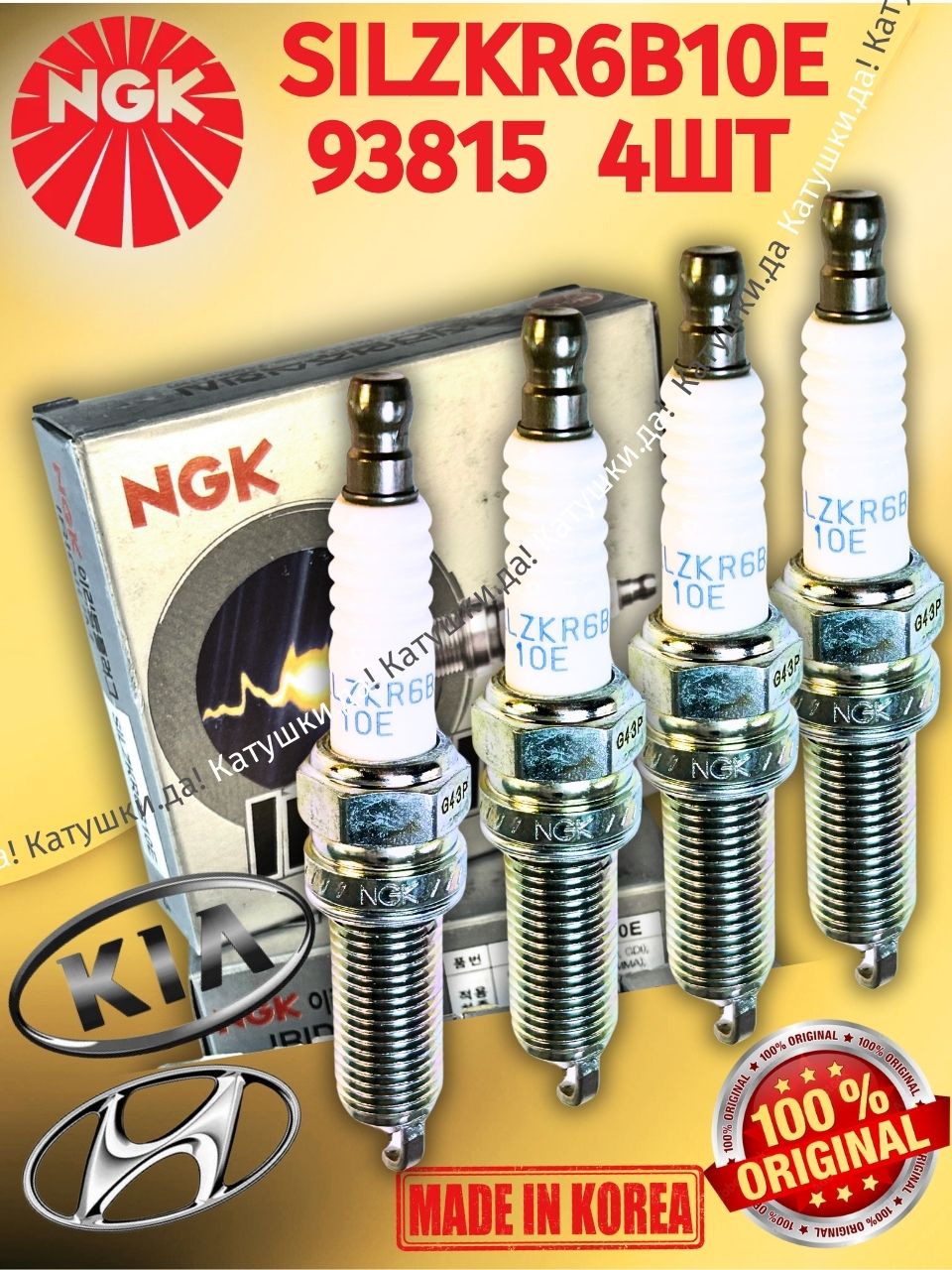 Свечи зажигания NGK 4шт 93815 SILZKR6B10E LASER IRIDIUM для Hyundai, Kia корея, 18846-10061, 18846-10060